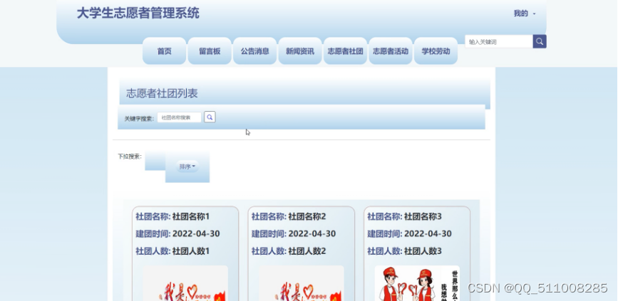 Nodejsvue大学生志愿者管理系统csdnnodejsvue校园志愿者管理系统 Csdn博客