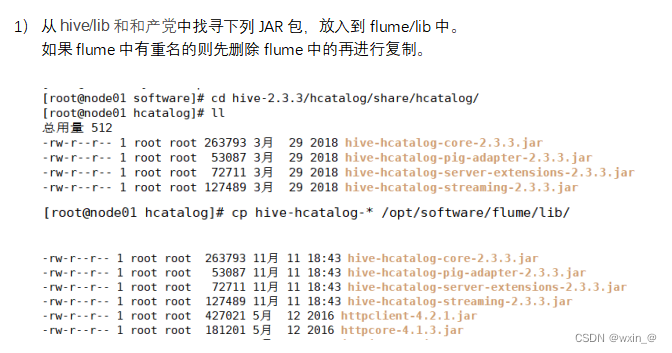 Flume汇入数据到Hive、Hbase_flume sink到hive_wxin_@的博客-CSDN博客