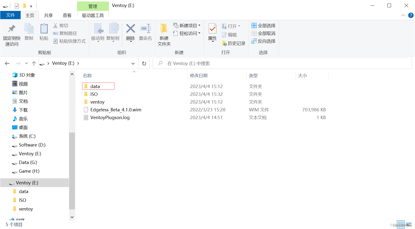 使用ventory打造属于你的多系统安装盘-CSDN博客