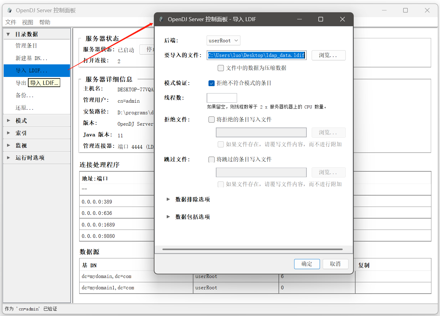 LDAP入门-CSDN博客