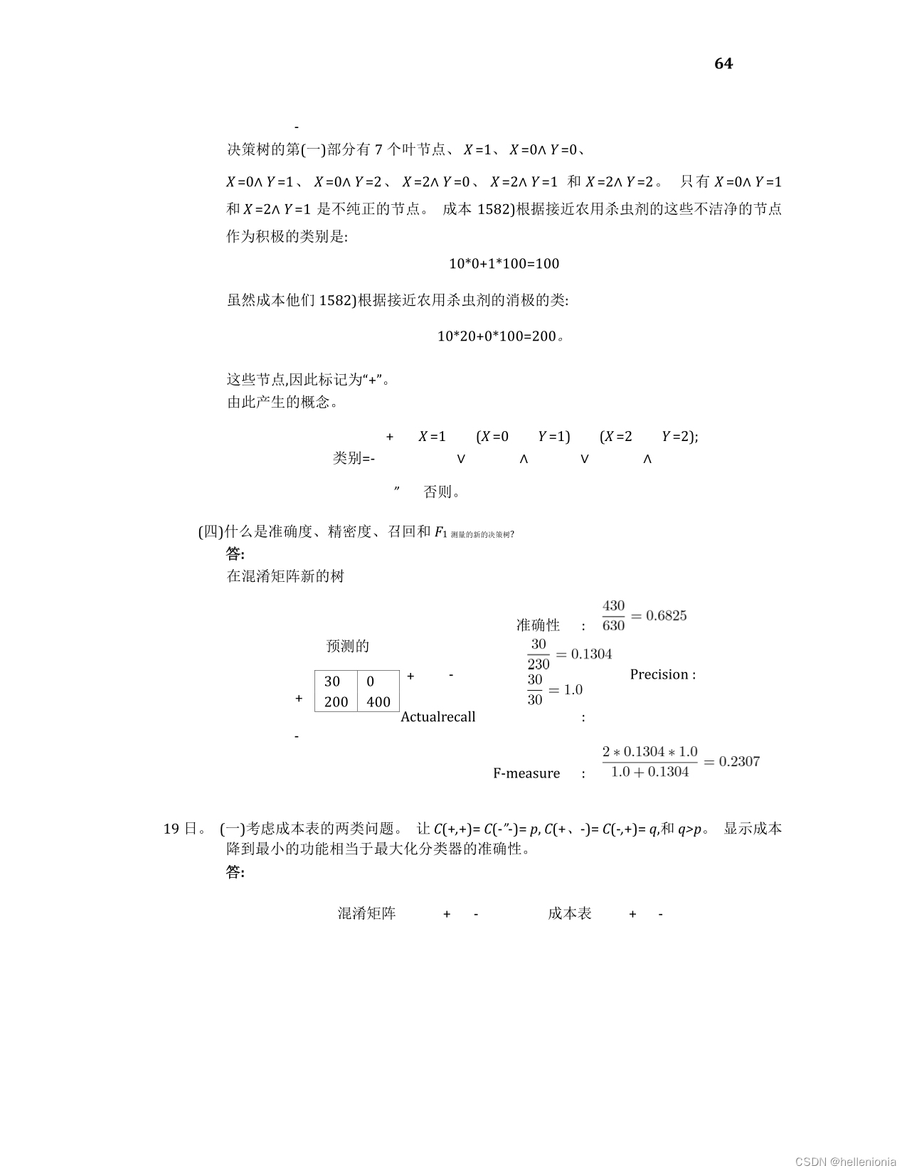 【数据挖掘导论课后习题答案】第5章 Classification: Alternative Techniques（含英文原版）_数据挖掘导论第五章课后答案-CSDN博客