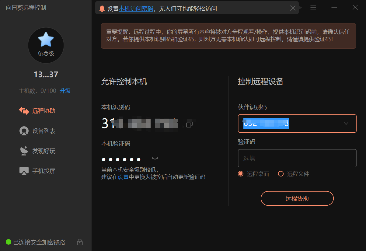 Sunflower remote desktop connection tutorial (Windows and Linux interconnection) - Programmer Sought
