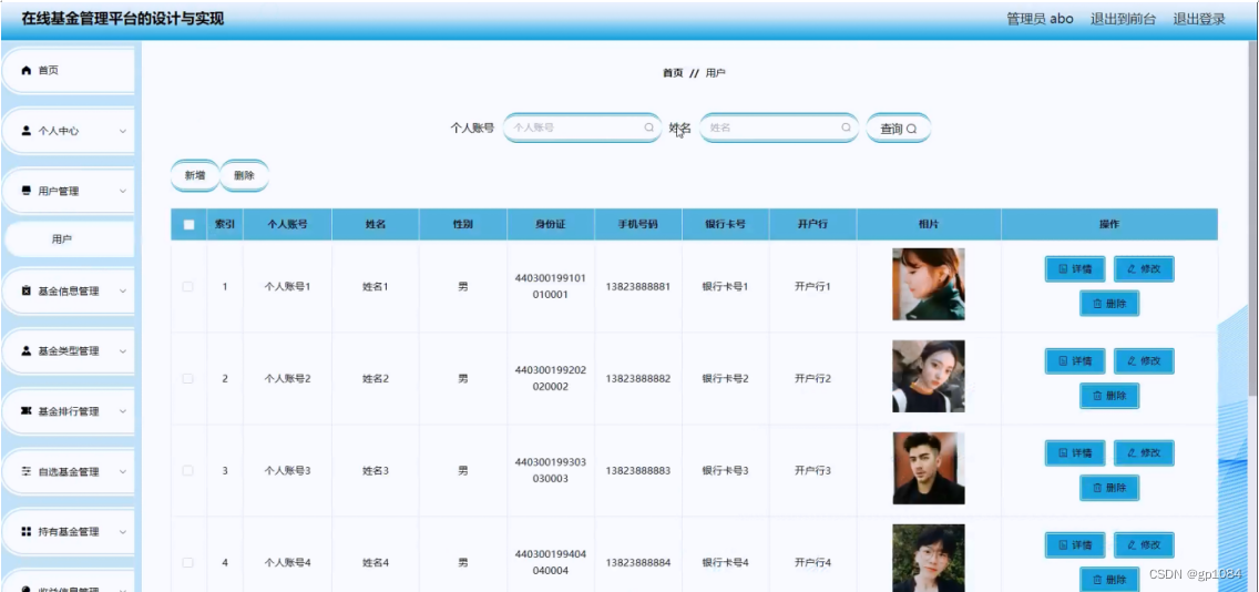 独有源码 Springboot在线基金管理平台的设计与实现0q254借鉴他人经验，找到适合自己的毕业设计基金管理系统的产品制作方法 Csdn博客