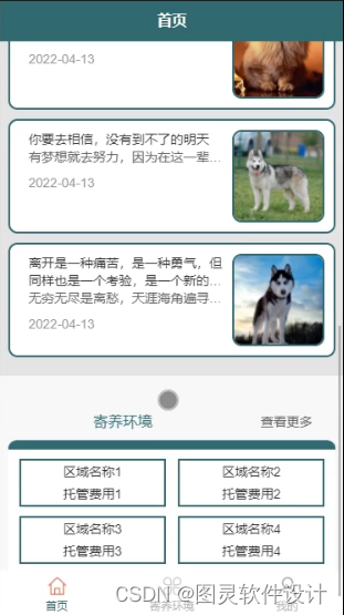 基于微信小程序的宠物寄养平台的设计与实现 Csdn博客