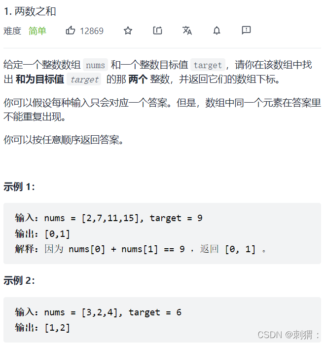 Leetcode 1 两数之和 Java Leetcode1 Java Csdn博客