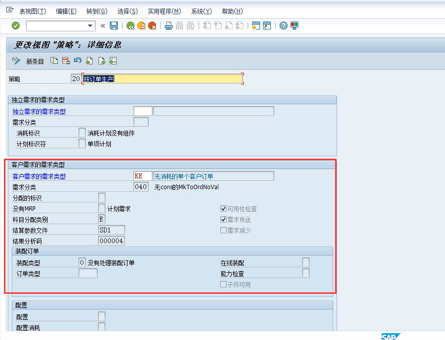 SAP MTS/ATO/MTO/ETO专题之一：常用计划策略（需求类）_sap mto有哪些计划策略-CSDN博客