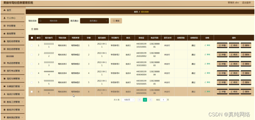 Django计算机毕业设计美丽华驾校信息管理系统python源码程序lw远程部署汽车驾校管理系统python Csdn博客