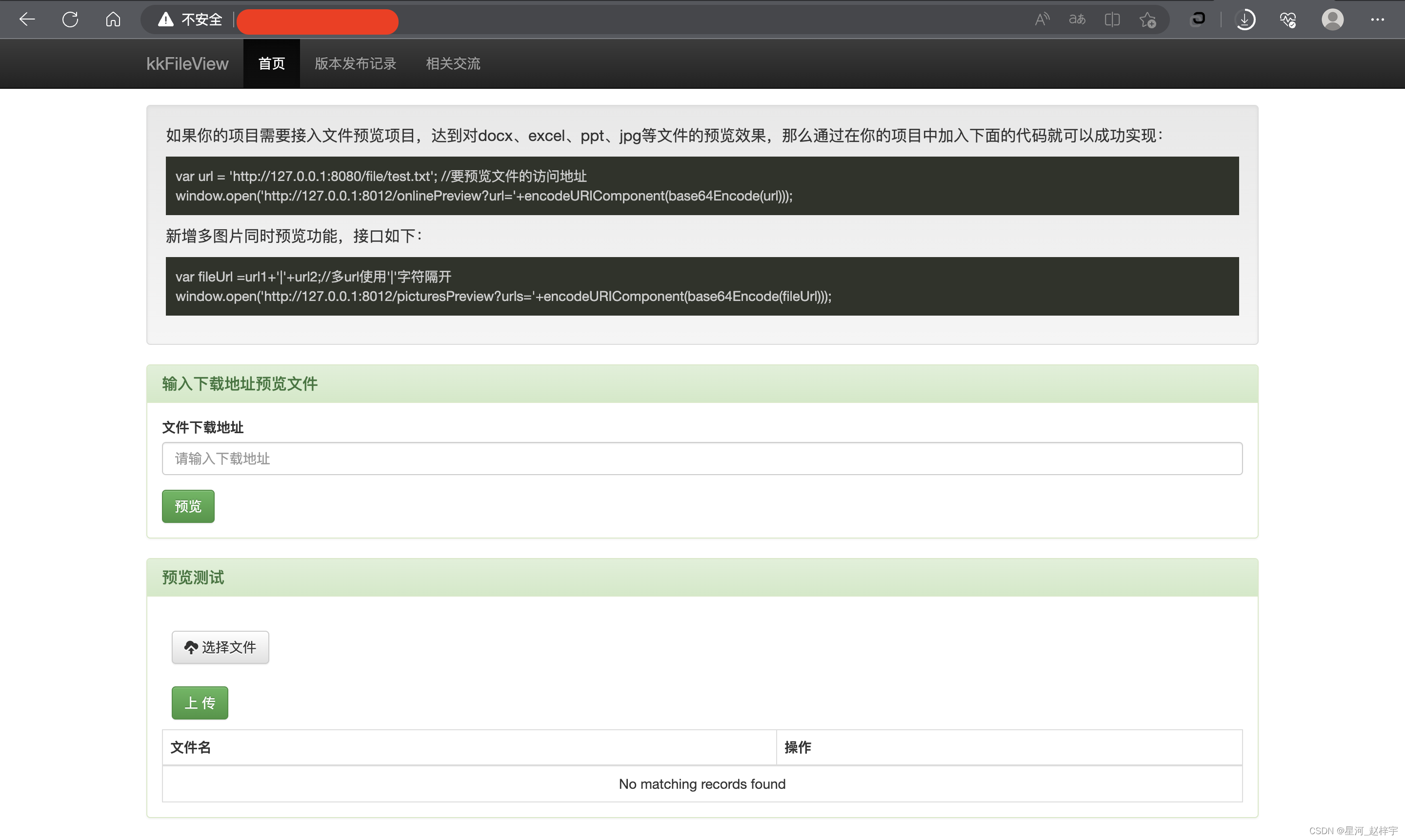 Linux部署开源文档预览服务kkfileview_kkfileview部署-CSDN博客