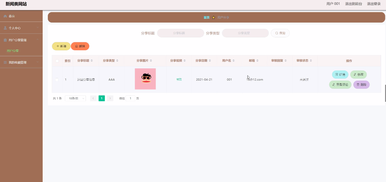 基于Java新闻类网站设计实现(源码+lw+部署文档+讲解等)_这是一个新闻网站代码-CSDN博客