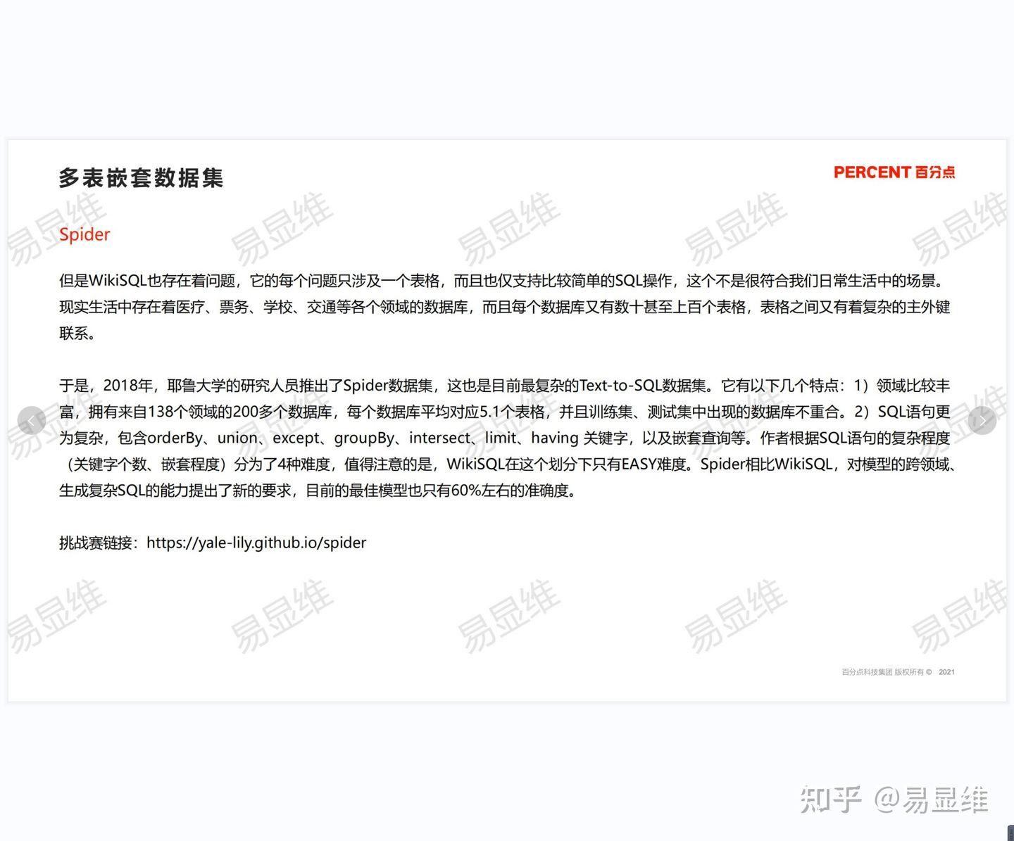 语义解析KBQA和NL2SQL技术讲座PPT_nl2sql ppt-CSDN博客