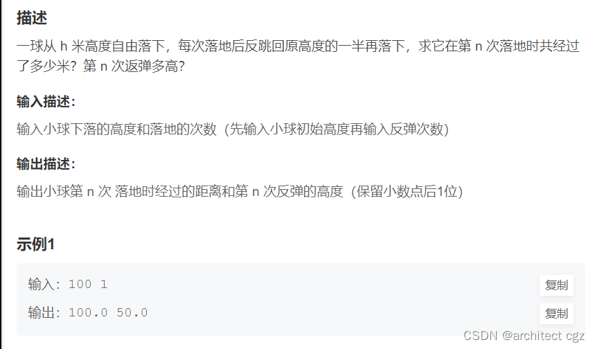 计算小球走过的路程和反弹高度 C语言小球反弹第n次的高度及总路程 Csdn博客
