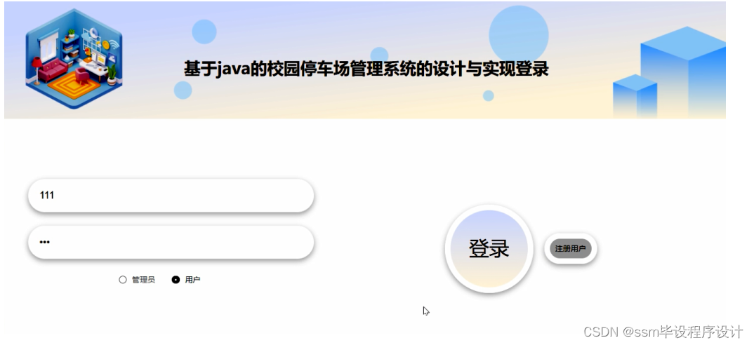 计算机毕业设计ssm基于java的校园停车场管理系统的设计与实现61m0e9 (附源码)轻松不求人关于在线停车场预定系统设计基于java语言开发要有主要功能模块的实现思想及核心 Csdn博客