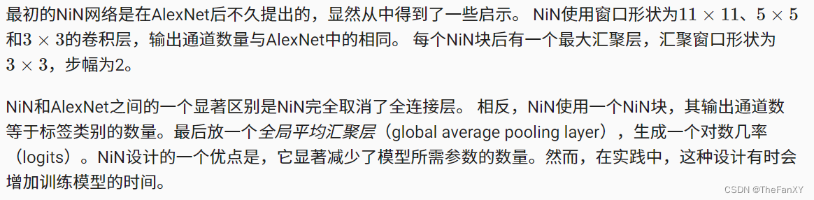 动手学习深度学习（总结梳理）——15. 网络中的网络（NiN）_nin 不好训练-CSDN博客