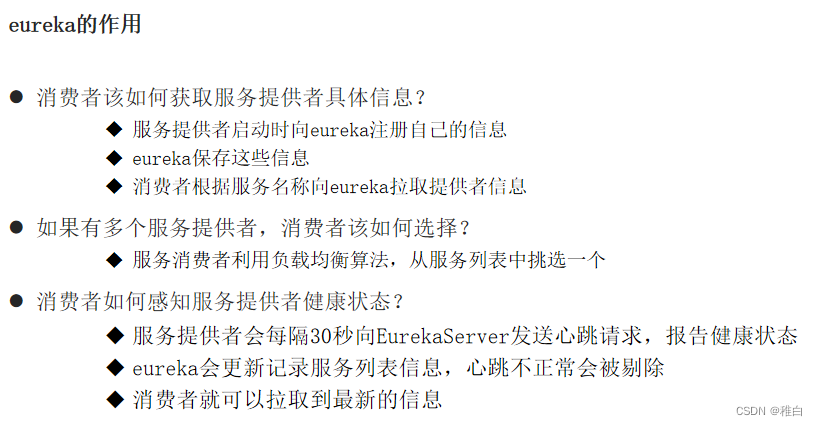 Springcloud微服务技术栈 Csdn博客