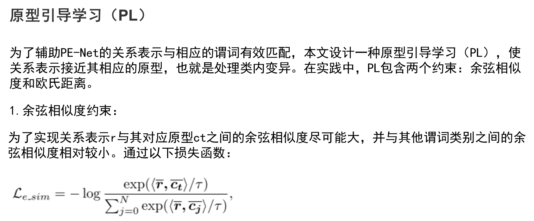 论文《prototype Based Embedding Network For Scene Graph Generation》的组会分享 Csdn博客