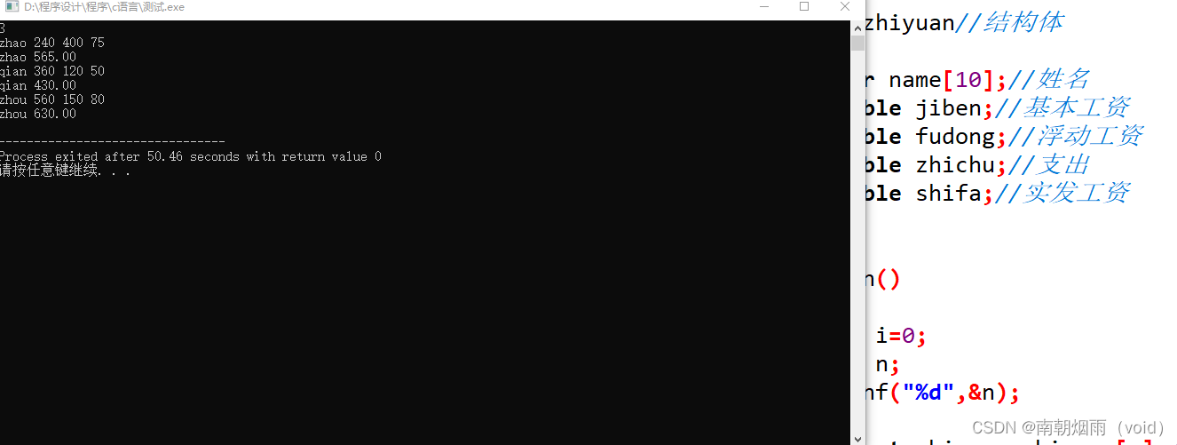 (PTA) 7-1 计算职工工资 给定N个职员的信息，包括姓名、基本工资、浮动工资和支出，要求编写程序顺序输出每位职员的姓名和实发工资（实发工资=基本工资+浮动工资-支出）。_给定n个职员的 ...