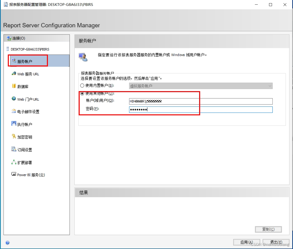 PowerBI Report Server 报表服务器 搭建_reportserver-CSDN博客