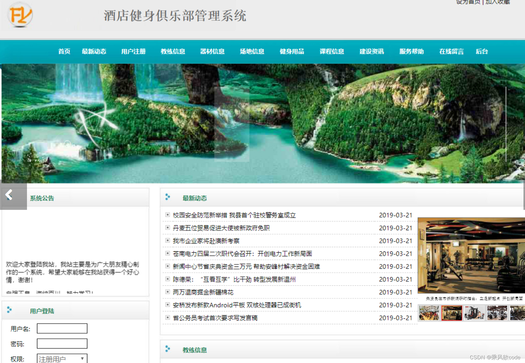Php毕业设计源码成品 基于php健身俱乐部管理系统 包运行 Php体育俱乐部管理系统论文 Csdn博客