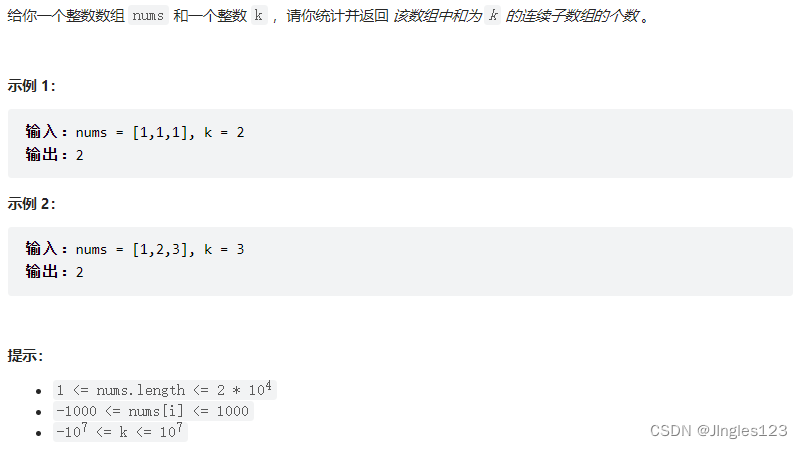 力扣 560题 和为k的子数组(c) 前缀和include和为k的子数组c Csdn博客