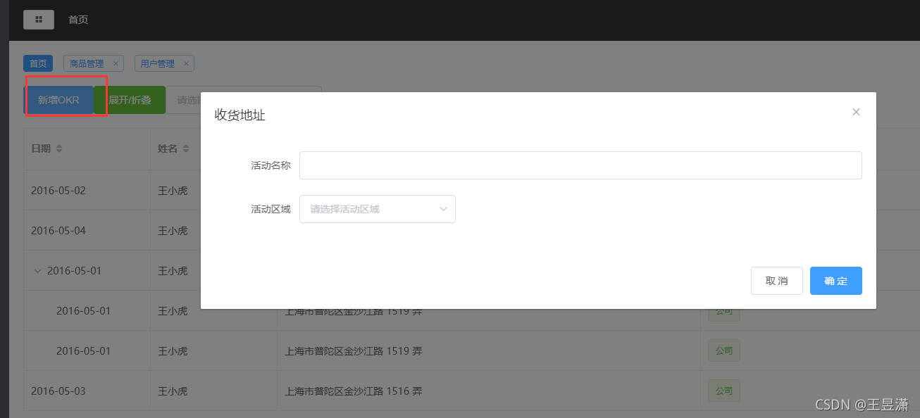 【vue】页面弹窗传值记录vue前端弹窗天写数据传到新的实体 Csdn博客