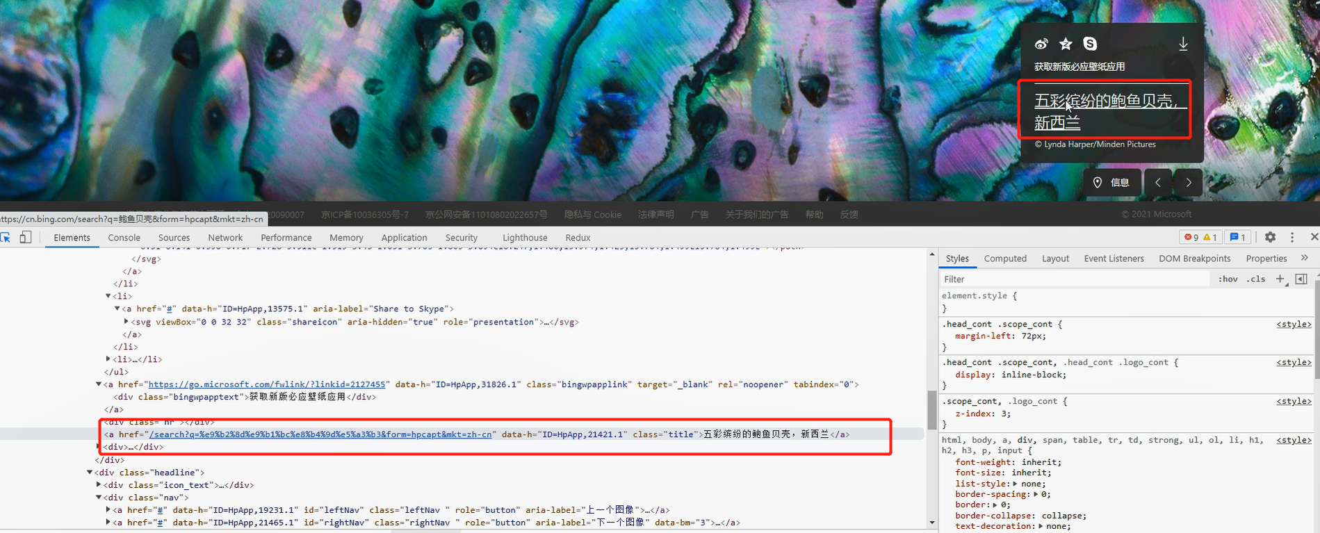 页面隐藏元素利用F12进行定位_网页f12怎么查看隐藏号码-CSDN博客
