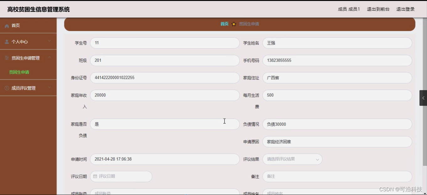 Java毕业设计 高校贫困生信息管理系统源码获取和系统演示高校贫困生信息管理系统 Java Csdn博客