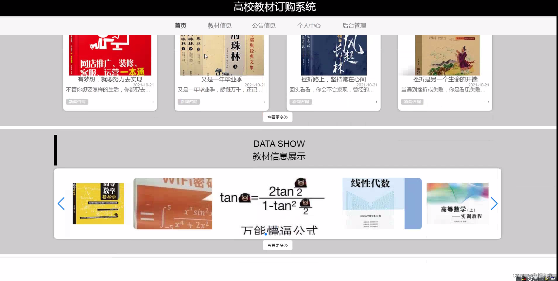Jspssm计算机毕业设计高校教材订购系统2lewm【源码、数据库、lw、部署】 Csdn博客
