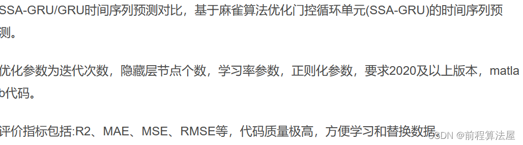 时间序列预测 Matlab基于ssa Grugru时间序列预测对比,基于麻雀算法优化门控循环单元ssa Gru的时间序列预测 Csdn博客