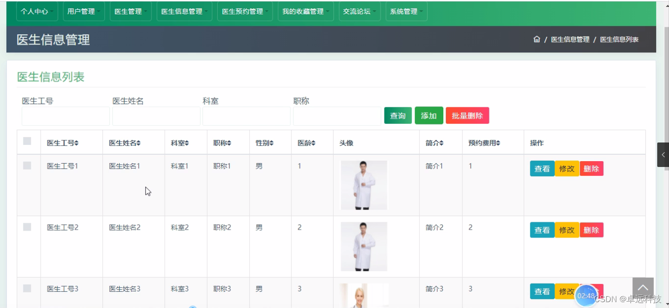 【附源码】计算机毕业设计java医院远程诊断系统java远程会诊实现界面源代码 Csdn博客