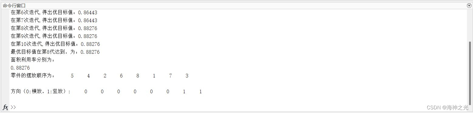 【优化布局】基于matlab遗传算法求解矩形零件排列优化问题【含matlab源码 2614期】矩形排列问题的最优排法 Csdn博客