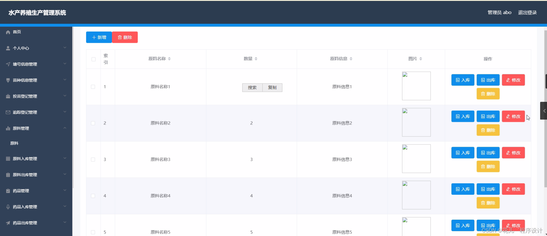 Springbootjavaphpnodepython水产养殖生产管理系统【计算机毕设】生态养鱼管理系统 计算机毕设 Csdn博客 9844
