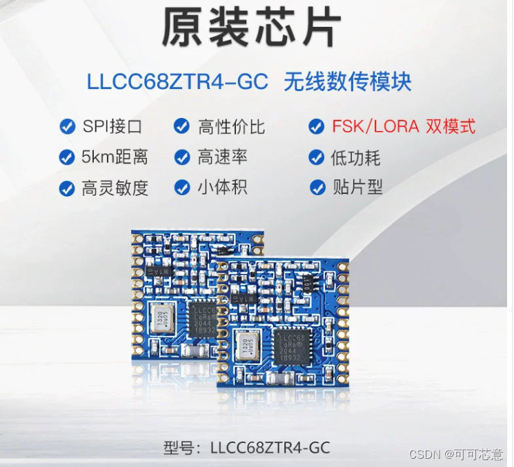 LLCC68+HC32L110_llcc68寄存器配置详解-CSDN博客