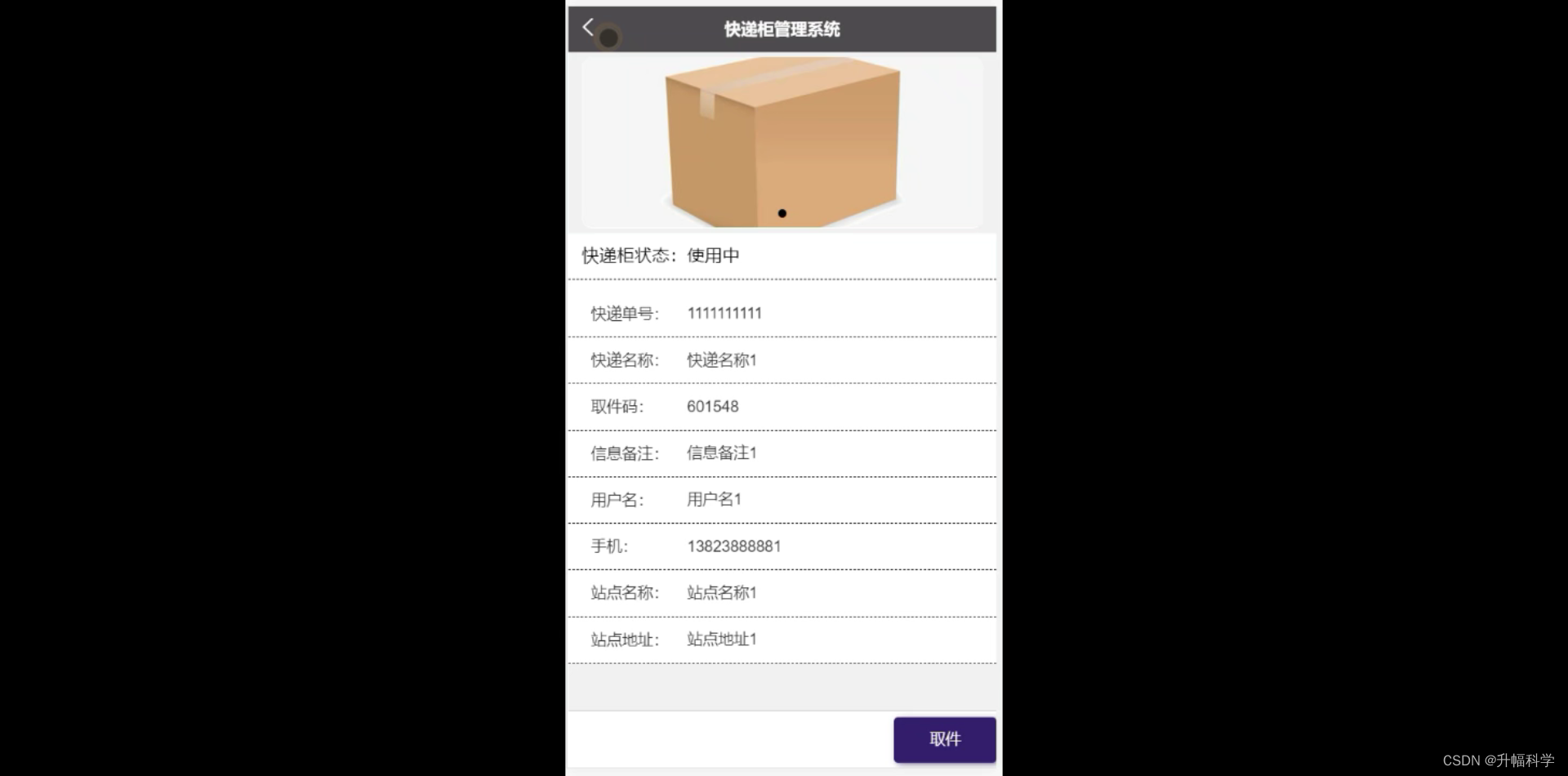 附源码 Javassm计算机毕业设计java快递柜管理系统25b40【源码、数据库、lw、部署】 Csdn博客 5858