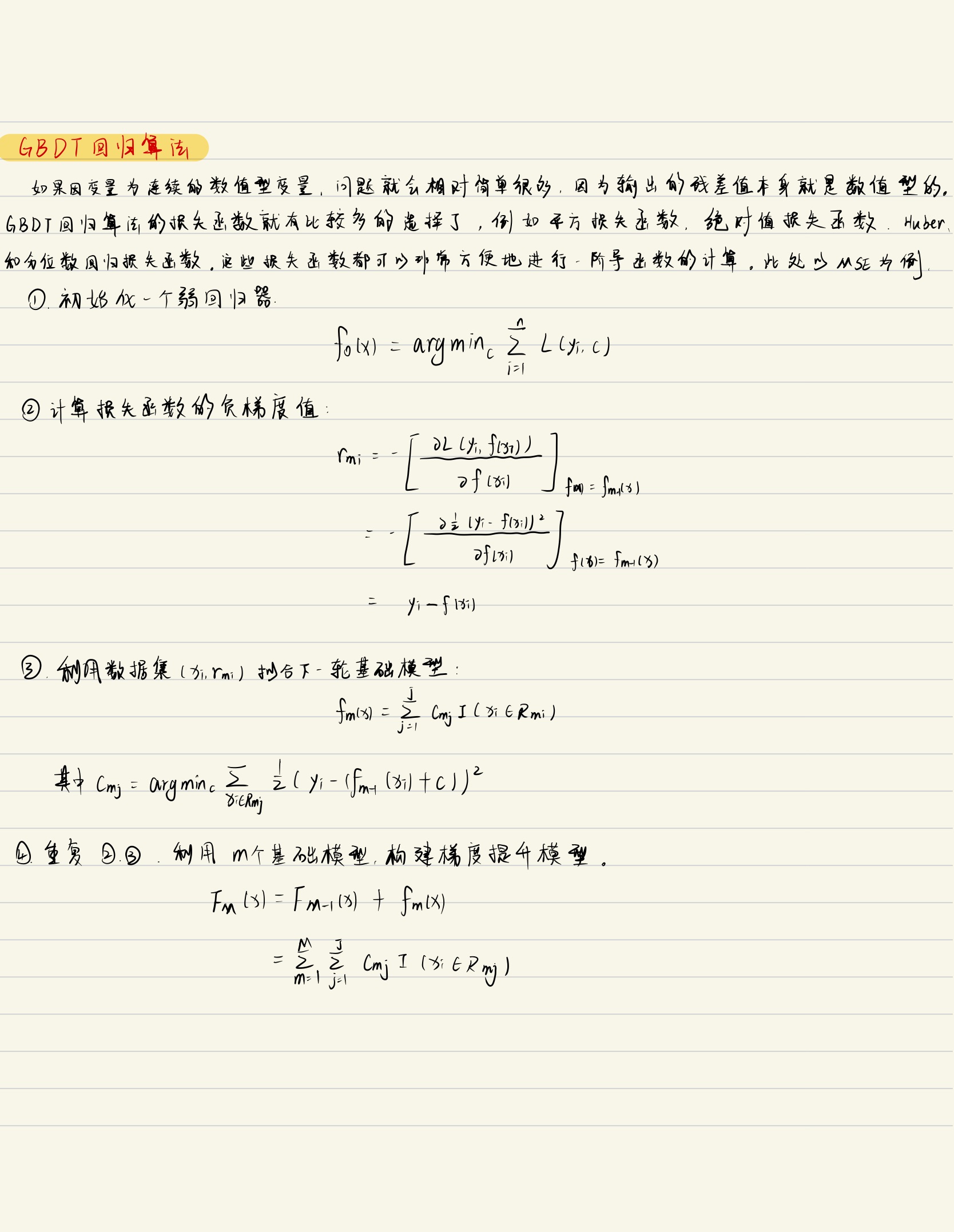 手推梯度提升树GBDT_手推gbdt-CSDN博客