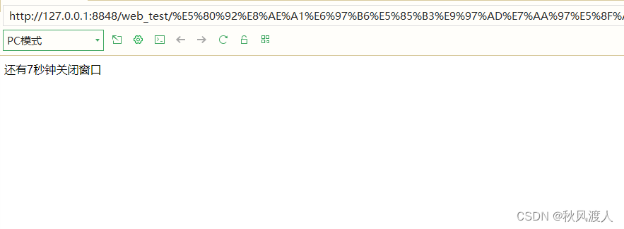 倒计时关闭窗口js 点击弹出提示框无任何操作后倒计时关闭 Csdn博客 