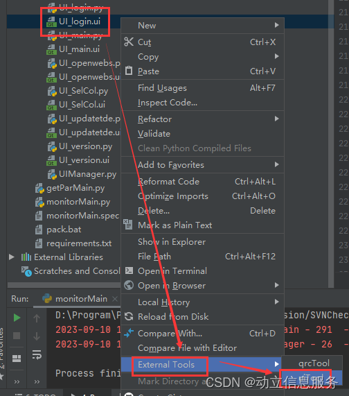 如何使用PyCharm将.ui、.qrc格式文件转换为.py文件_qrc转py教程-CSDN博客