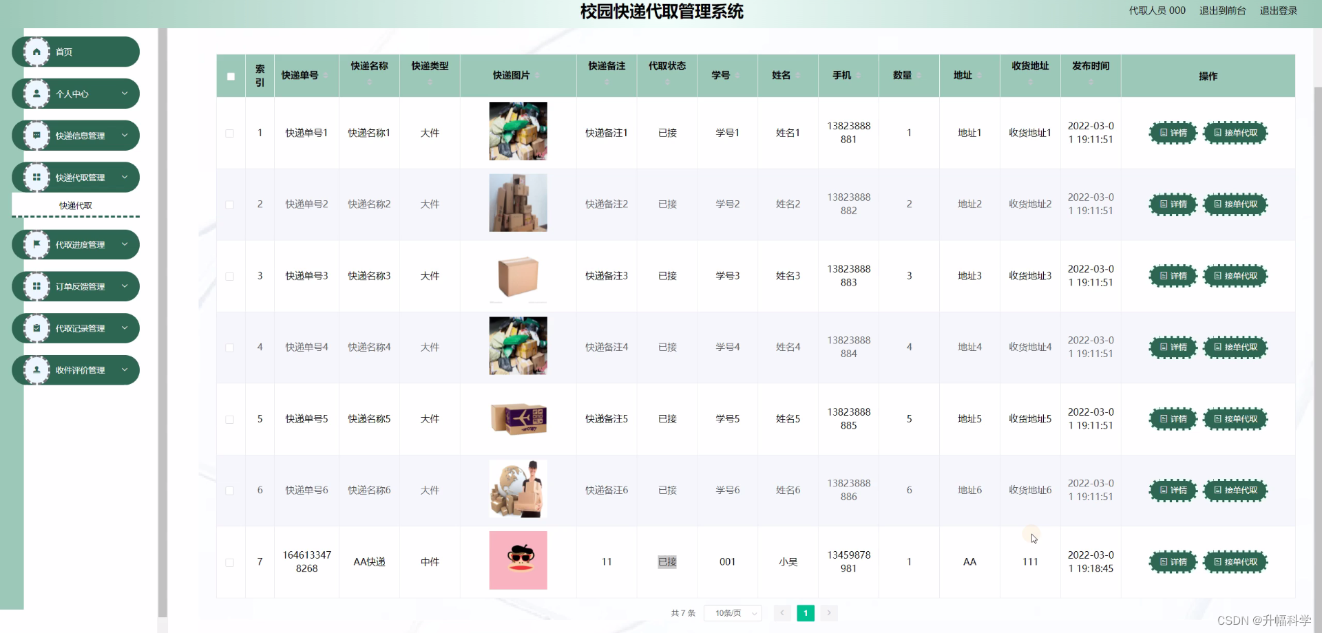 附源码 Javassm计算机毕业设计java校园快递代取管理系统t914g【源码、数据库、lw、部署】校园快递管理系统使用说明书 Csdn博客