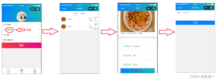 （python 毕业设计）基于 协同过滤”算法的订餐推荐小程序基于python的美食推荐小程序 Csdn博客