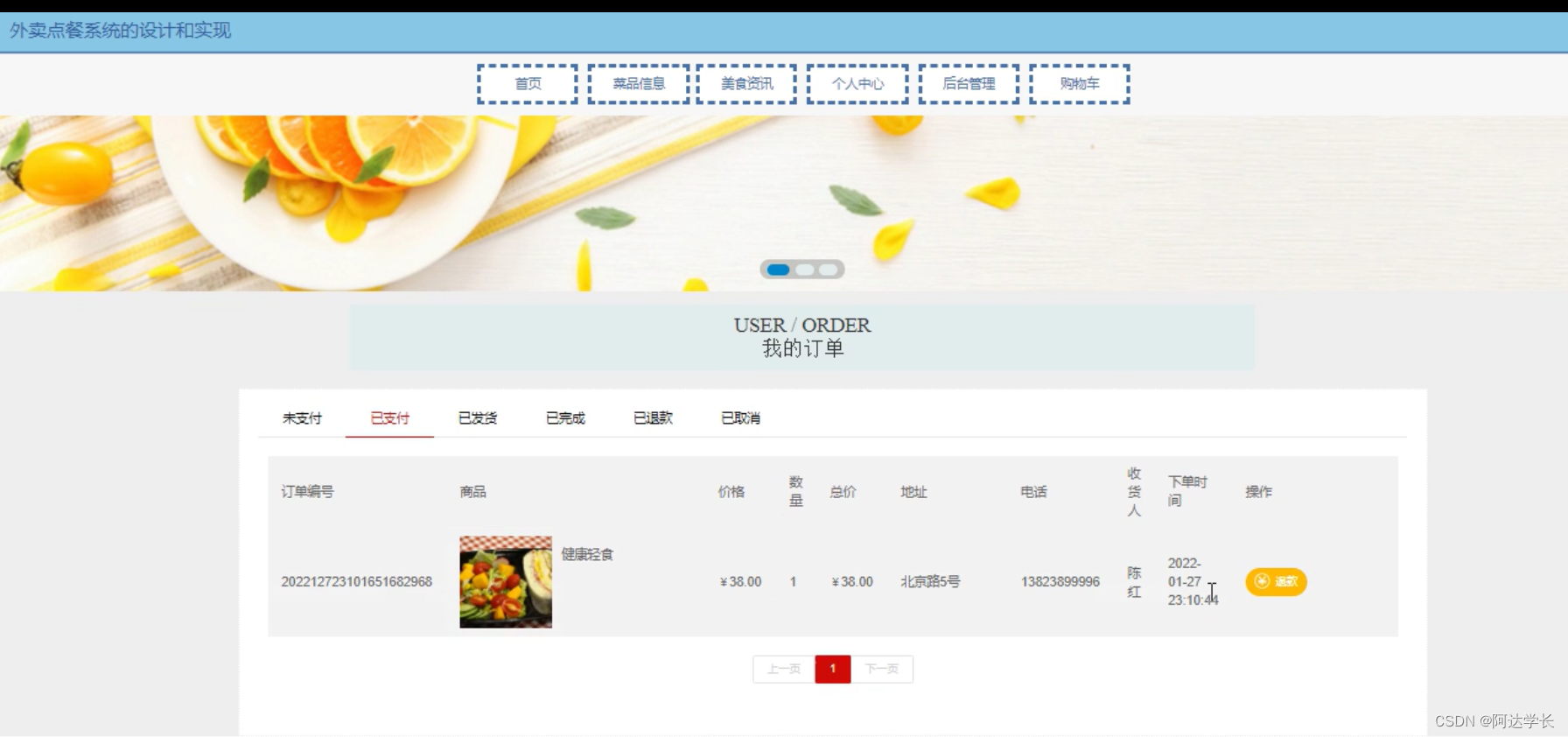 Springboot毕设项目外卖点餐系统的设计和实现088e4(javavuemybatismavenmysql)基于springboot的吃美了么外卖系统设计与实现 Csdn博客