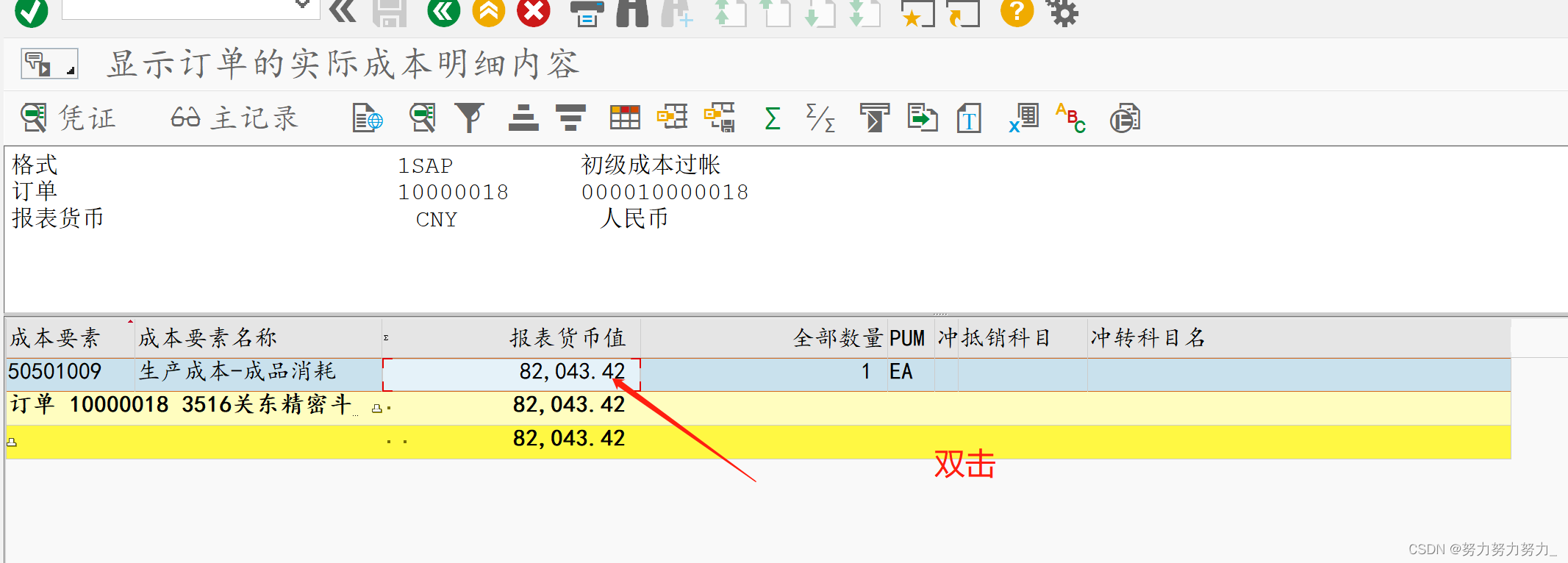 SAP FICO PP启用子母工单，CO03凭证流有问题，会计凭证不可跳转_sap co03-CSDN博客