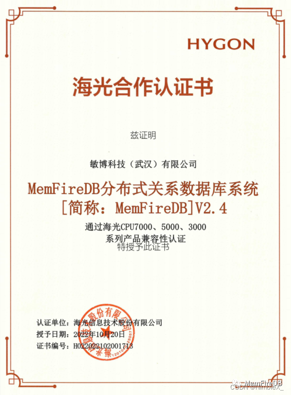 生态合作丨MemFireDB分布式关系数据库与海光国产CPU完成适配认证_海光 适配-CSDN博客