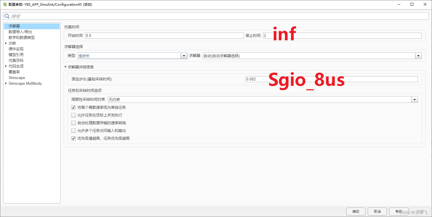 Simulink模型生成代码配置（配置教程）simulink模型怎么自动生成程序 Csdn博客