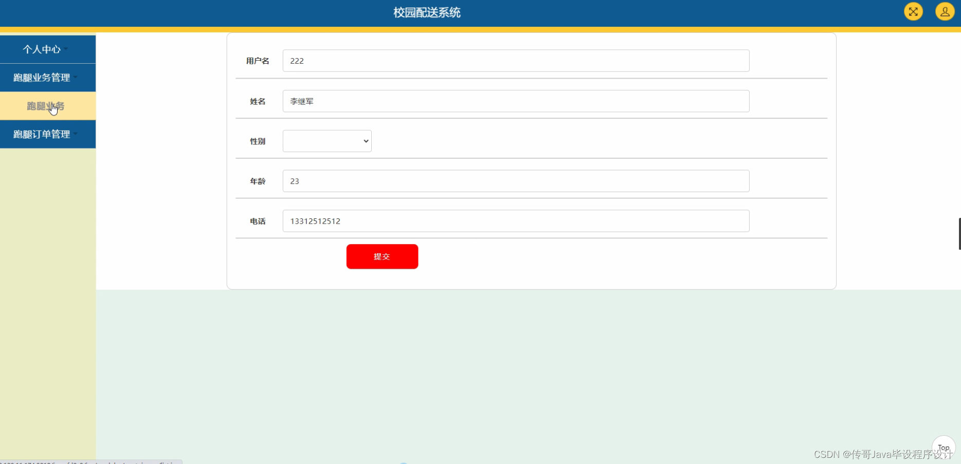 附源码 Jspssm计算机毕业设计校园配送系统fd0z9【源码、数据库、lw、部署】 Csdn博客