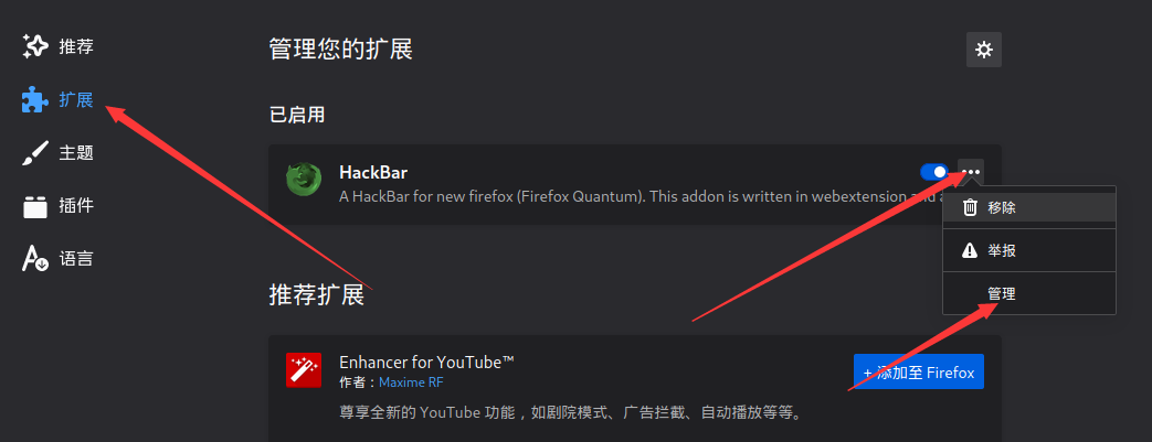个人笔记：kali firefox安装hackbar插件_kali hackbar-CSDN博客