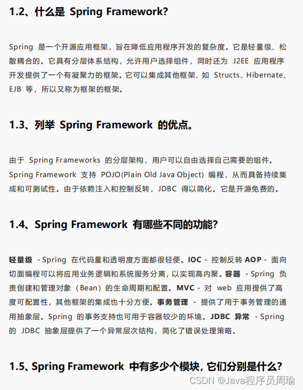 2023年最新java高级面试题笔记(面试题答案)周瑜java面试题 Csdn博客