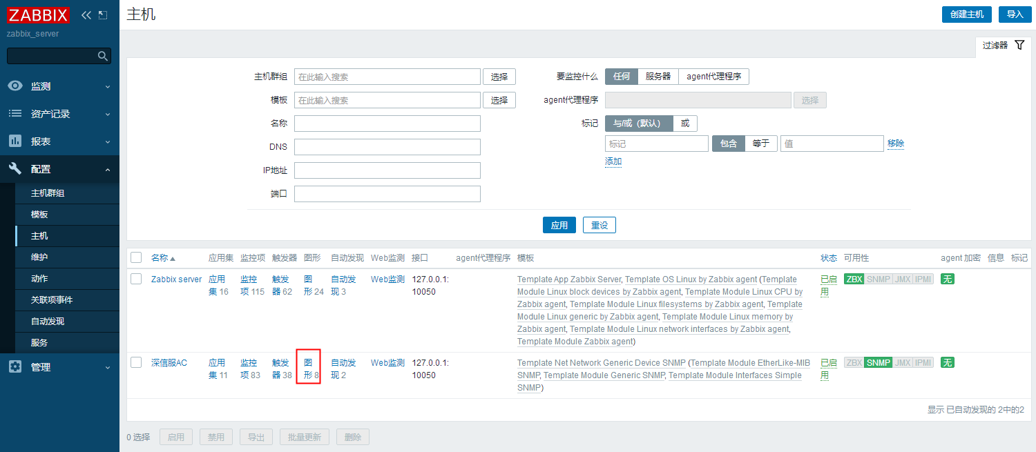 Zabbix5.0 添加监控深信服AC接口流量_zabbix 深信服-CSDN博客
