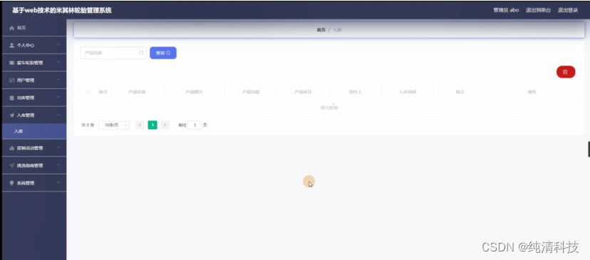 Django计算机毕业设计基于web技术的米其林轮胎管理系统（程序lw）python Csdn博客 7077