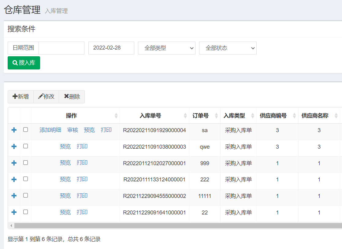 Java生成仓库入库单号前缀日期6位流水java 单据编码 年月日 Csdn博客 
