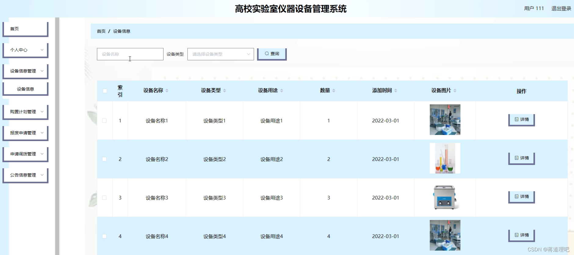 Springboot毕设项目高校实验室仪器设备管理系统msvhp（javavuemybatismavenmysql）仪器设备管理系统springboot Vuejs Mybaits