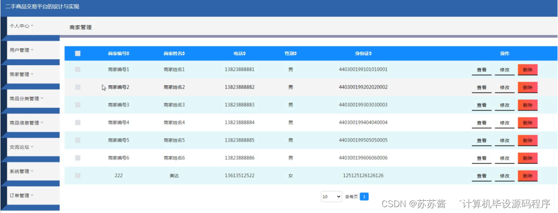 [独有源码]java-jsp二手商品交易平台的设计与实现zv4d4规划与实现适合自己的毕业设计的策略-CSDN博客